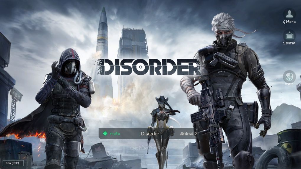 แนะนำตัวละคร และสายอาชีพในเกม Disorder : mustplay.in.th